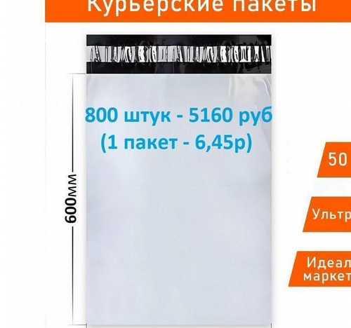 Курьерские пакеты 300 х 600 - (800 пакетов)