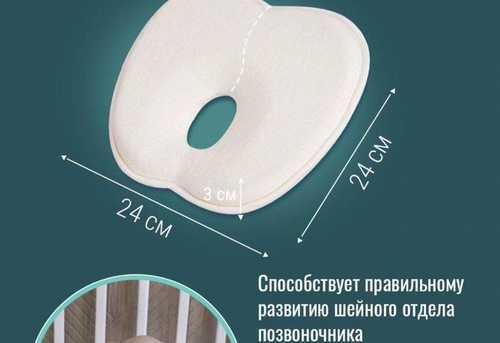 Подушка ортопедическая для новорожденных