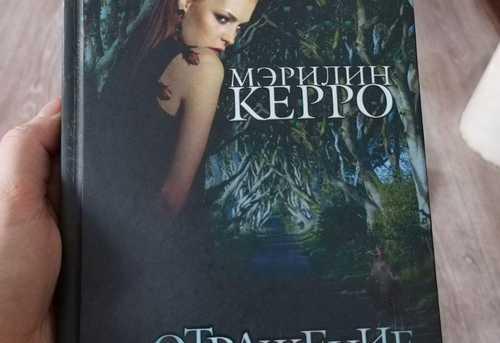 Книга Мэрилин Керро