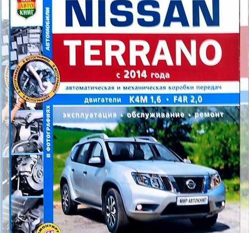 Книга Nissan Terrano