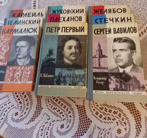 Книги жзл выпуски СССР 1964- 1987гг