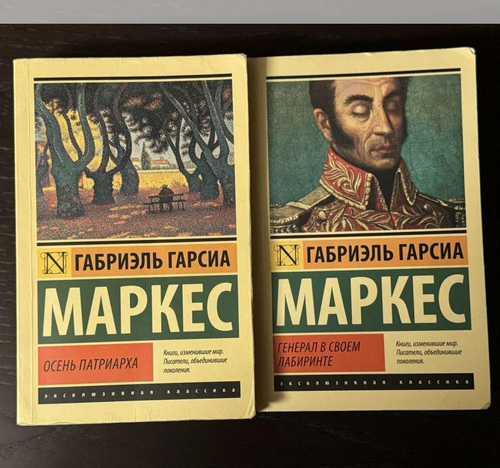 Книги 2 шт Габриэль Гарсиа Маркес