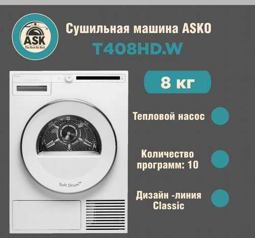 Сушильная машина Asko T408HD.W с тепловым насосом