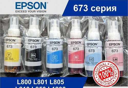 Комплект чернил Epson 673 6*70мл 01.2025г оригинал