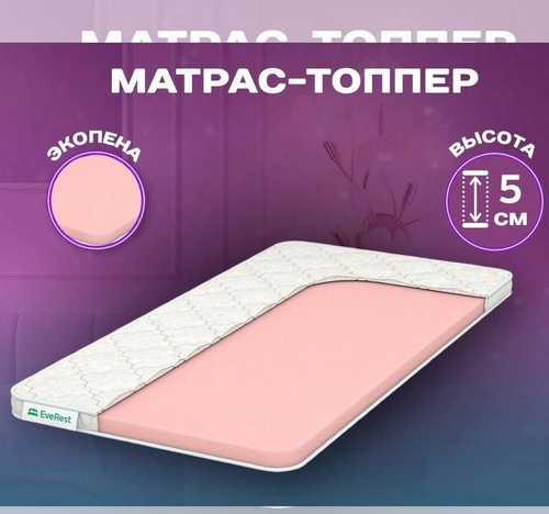 Матрас топер на диван Rest foam 5 см