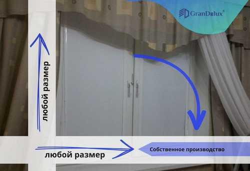Рулонные шторы сделаем под закза
