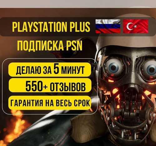 Подписка ps plus deluxe Турция