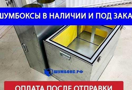 Шумбокс оцинкованный двойной