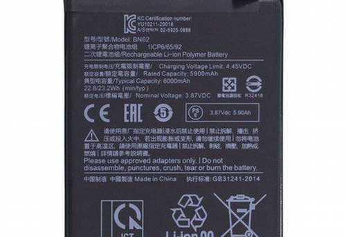 Аккумулятор Xiaomi Poco M3/Redmi 9T (BN62)