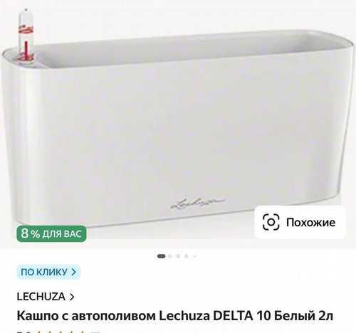 Кашпо Lechuza лечуза Delta 10 белый