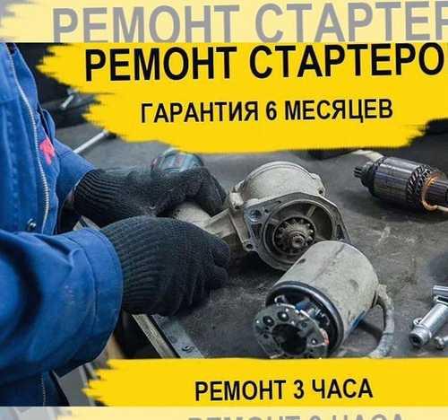 Стартер Тойота Авенсис (2011—2015), ремонт
