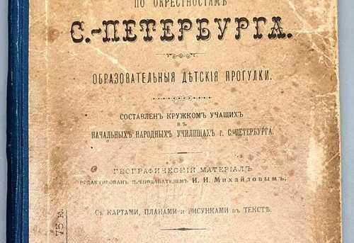 Старинная книга Санкт-Петербург