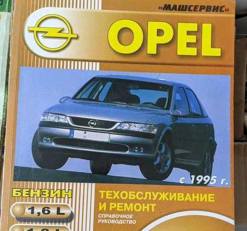 Opel vectra b техобслуживание и ремонт