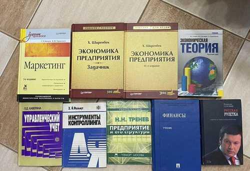 Книги экономика бизнес