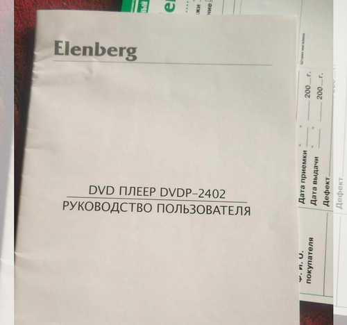 Dvd плеер elenberg 2402