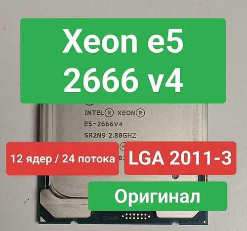 Процессор Xeon e5 2666v4, LGA 2011-3