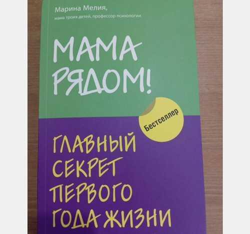 Книга "Мама рядом"