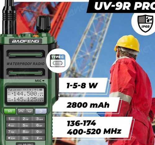 Рация Baofeng UV-9R Pro IP68 влагозащищенная