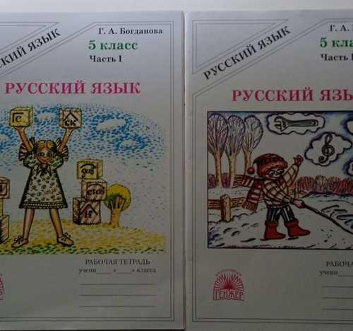 Рабочая тетрадь по русскому языку 5 класс