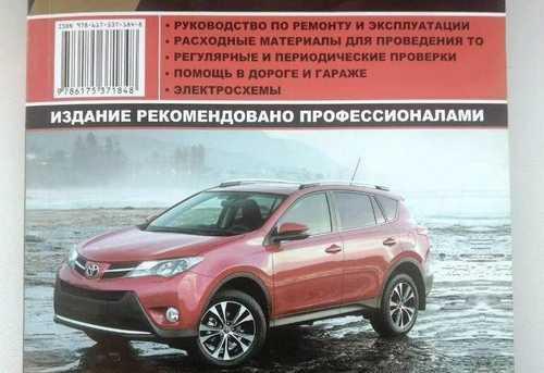 Руководство по ремонту и эксплуатации Toyota RAV 4