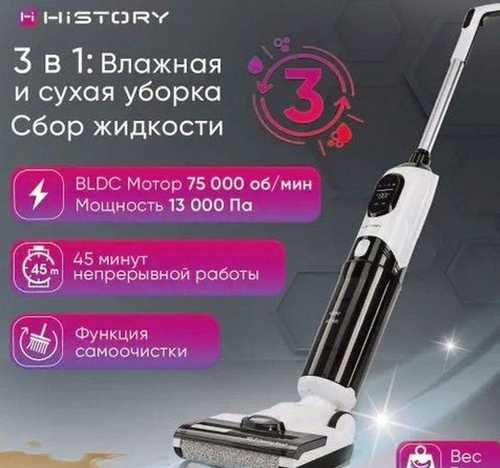 Беспроводной пылесос History AQ7500