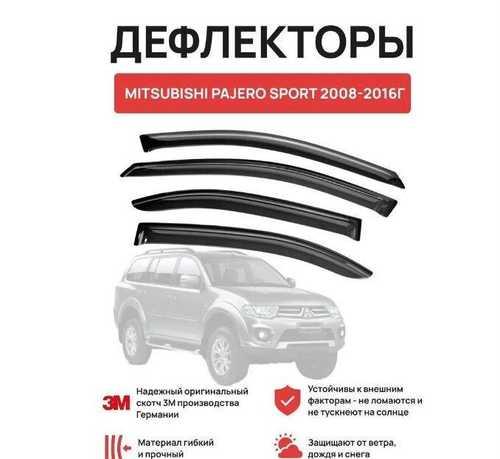 Дефлекторы боковых окон Mitsubishi Pajero Sport