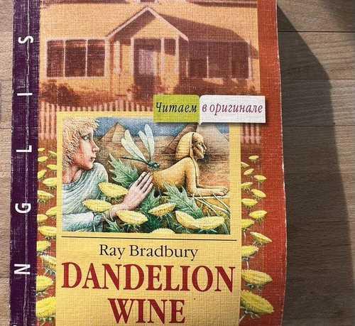 Книга на английском языке “Dandelion Wine”