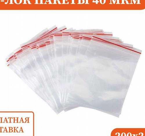 Пакеты ZIP-lock для Озон, Вайлдберис 200*250 мм (1