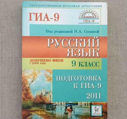 Н.А. Сенина. Г.Н. Кобякова. С.В. Гармаш. С.А. Диде