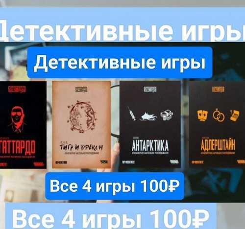 Настольные детективные игры в электронном формате