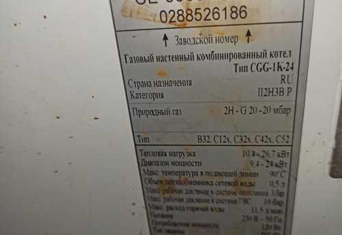 Газовый двухконтурный котел Wolf CGG-1K-24
