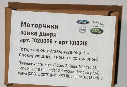 Набор по ремонту замка двери Volvo и др