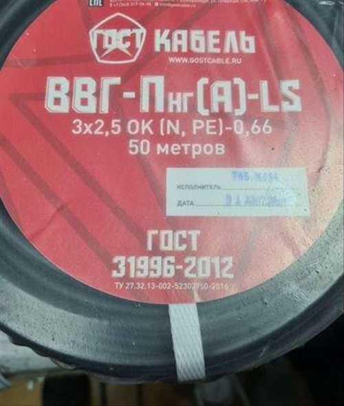 Кабель ввг-пнг А -LS 3х2.5 50 м гост