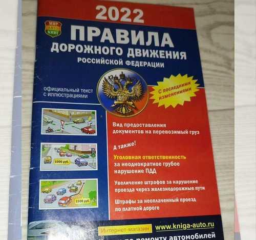Правила дорожного движения пдд