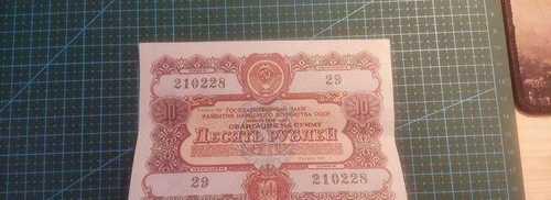 Облигации СССР 1954-1956г