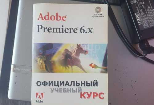 Книга Учебный курс Adobe Prwmier