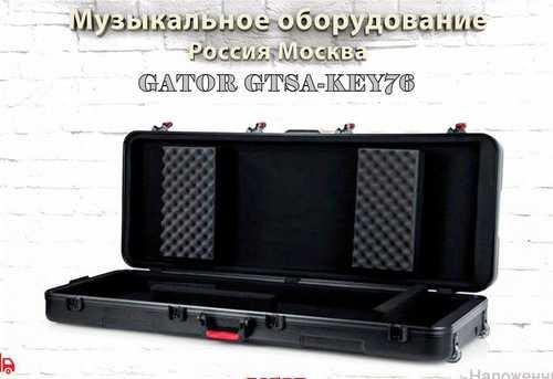 Gator Gtsa-KEY76 пластиковый кейс Новый