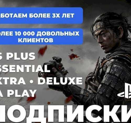 Подписка PS Plus