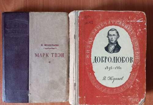 2 книги серии жзл 1939, 1951 г.г