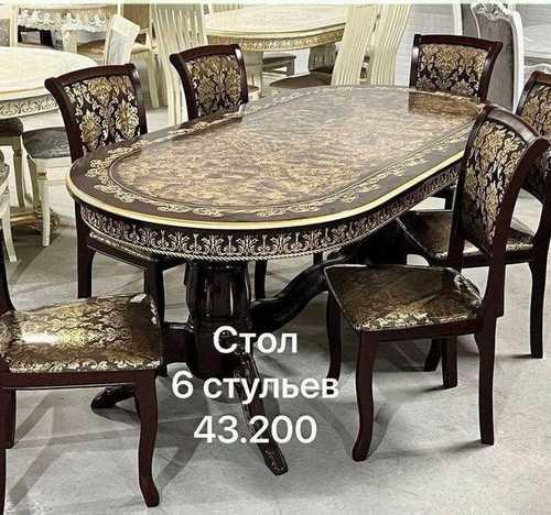 Стол обеденный круглый
