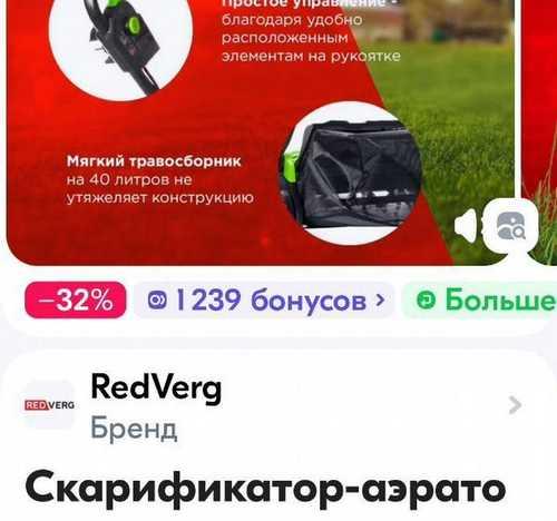 Аэратор скарификатор