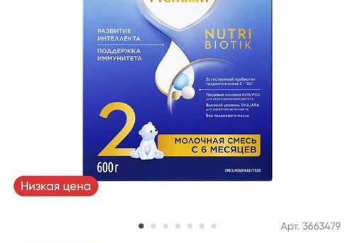 Детская смесь Nutrilon Premium 2