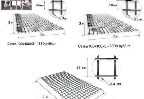 Сетка кладочная 100х100; 50х50