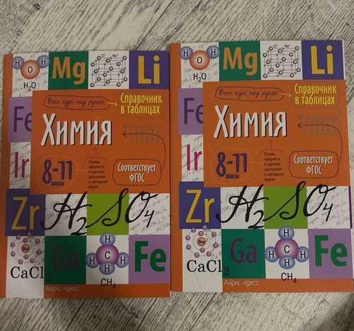 Учебник по химии 8-11 классы