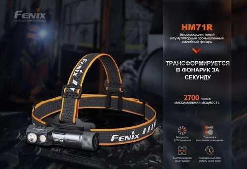 Мультифонарь Fenix HM71R 2700 люмен