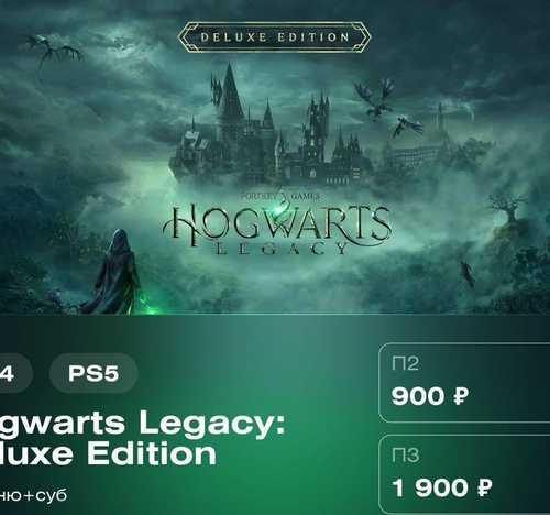 Hogwarts Legacy: Ps4/Ps5 (ру меню суб)