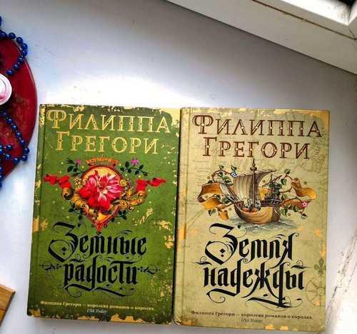 Книги Филиппы Грегори