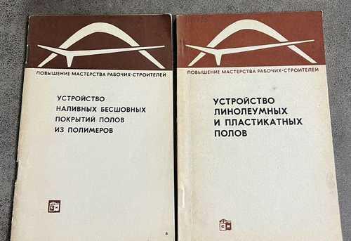 Устройство наливных бесшовных покрытий полов