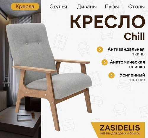Кресло для кафе и баров