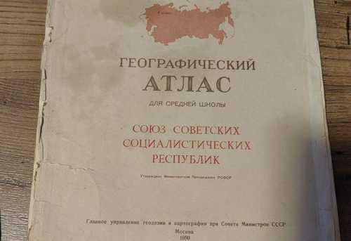 Географический атлас мира 1950 года издания